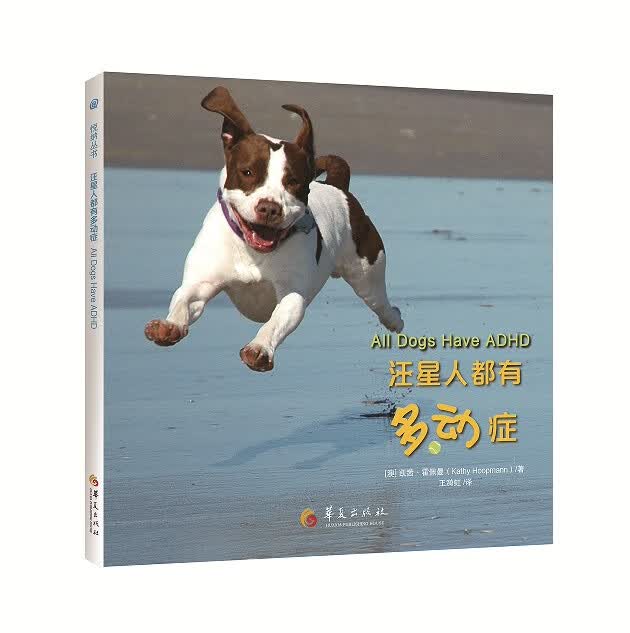 汪星人都有多动症