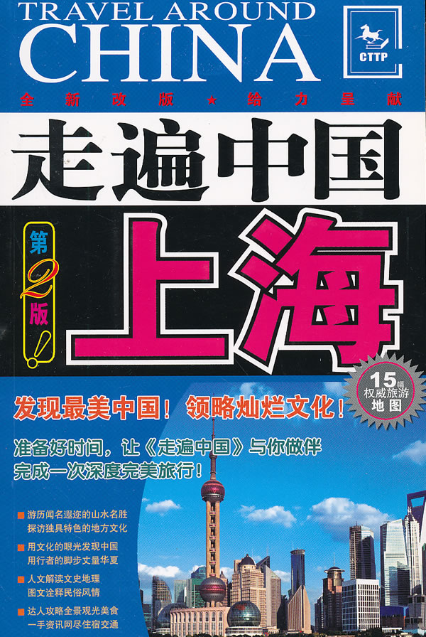 上海 旅游 地图 图书 分类国内游