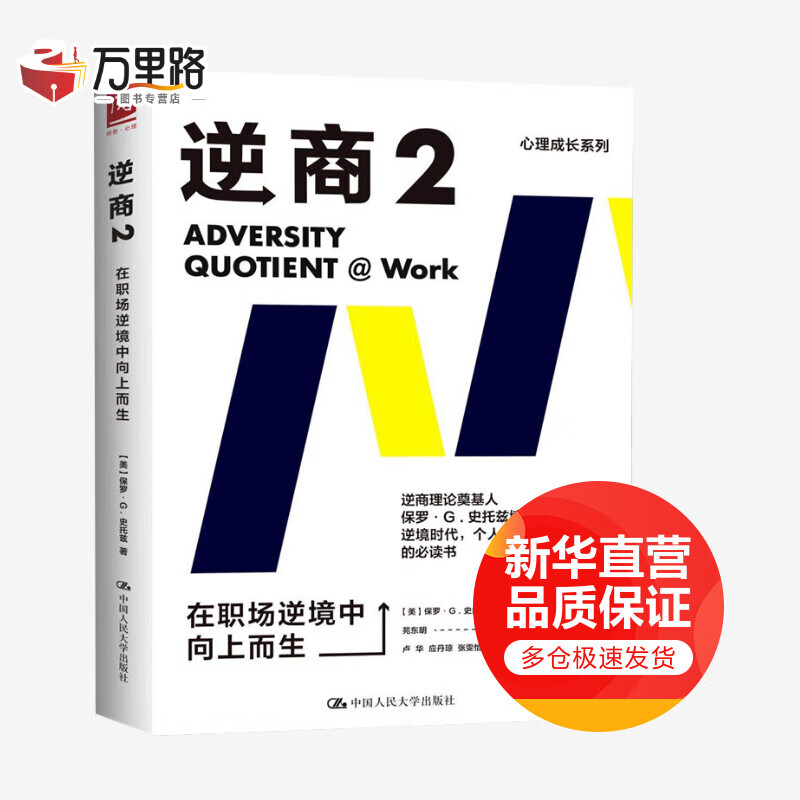 逆商2：在职场逆境中向上而生 樊登推荐