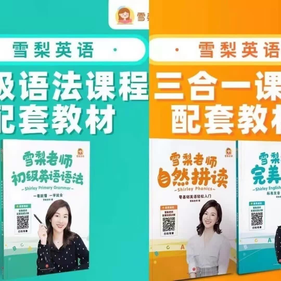 2022版】雪梨老师英语课程一套3本现货彩印 全套3本