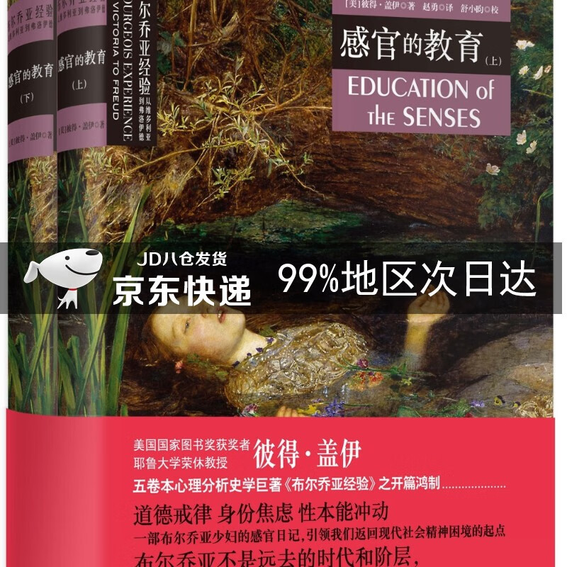 感官的教育（套装上下册）