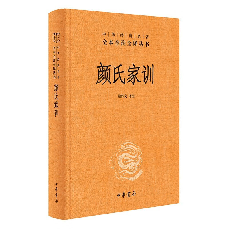 【正品书籍】 颜氏家训 中华书局