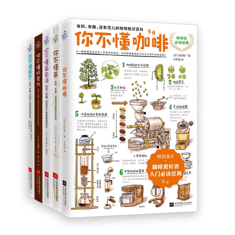 你不懂咖啡升级版+你不懂茶+你不懂葡萄酒+你不懂巧克力+你不懂面包（全5册）