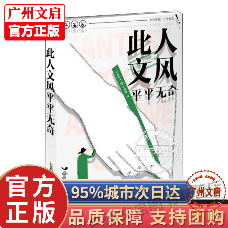 此人文风平平无奇图书 青春文学 爆笑/无厘头 红色