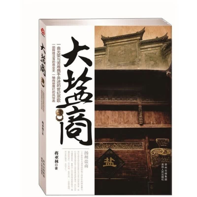 大盐商【好书】