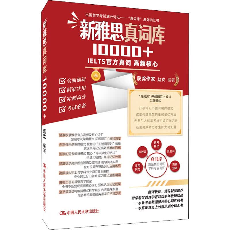 新雅思真词库10000+