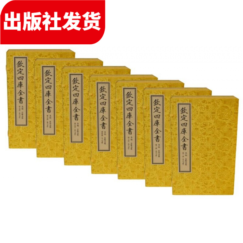 东坡全集 7函56册 宣纸包背线装 （文渊阁四库全书） 出版社发货【三希堂藏书】