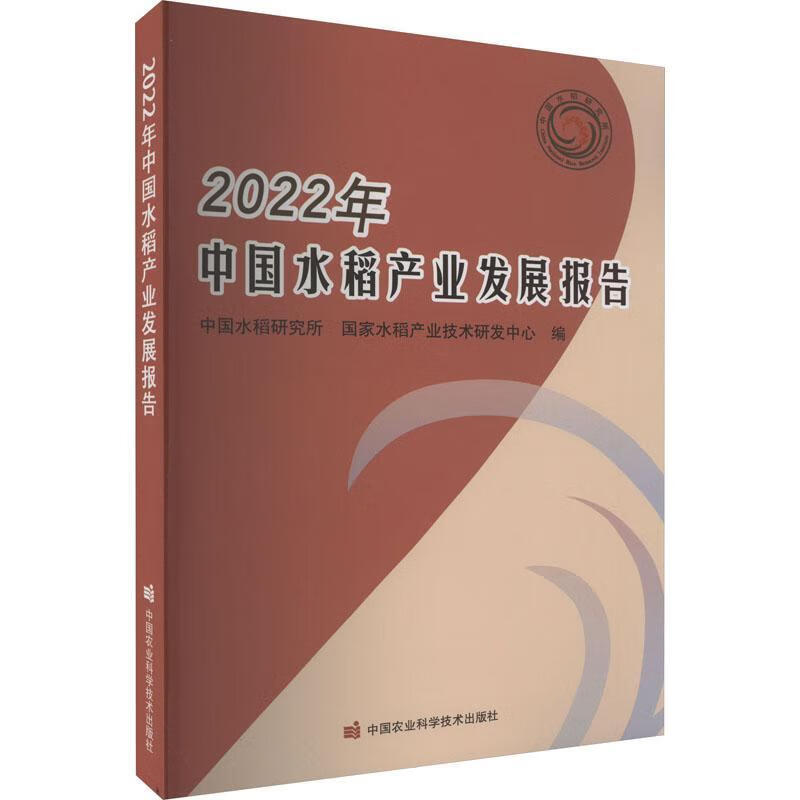 22年中业发展报告农业/林业 图书