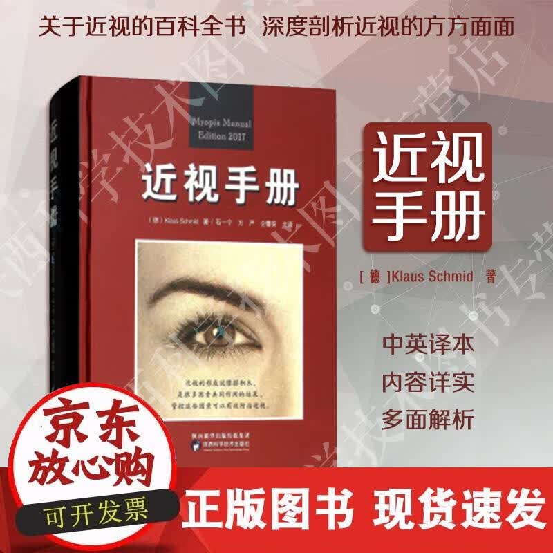【现货】近视手册