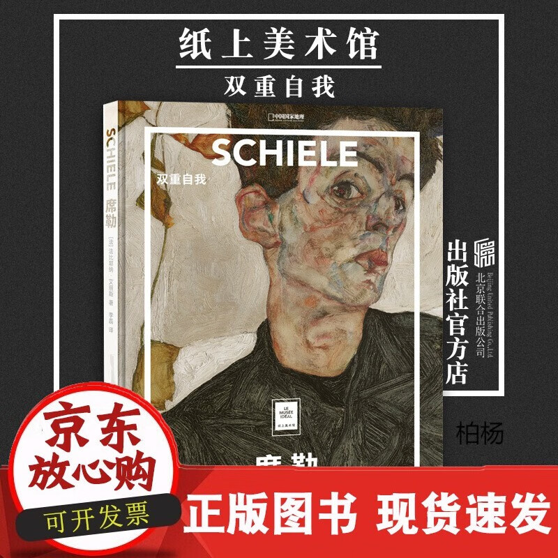 速发 纸上美术馆席勒达·芬奇波提切利拉斐尔梵高莫奈维米尔美术搬回家与世界名画密接触北京联合出版