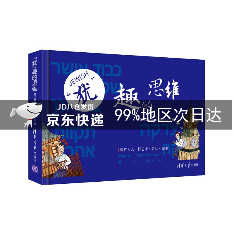“犹”趣的思维