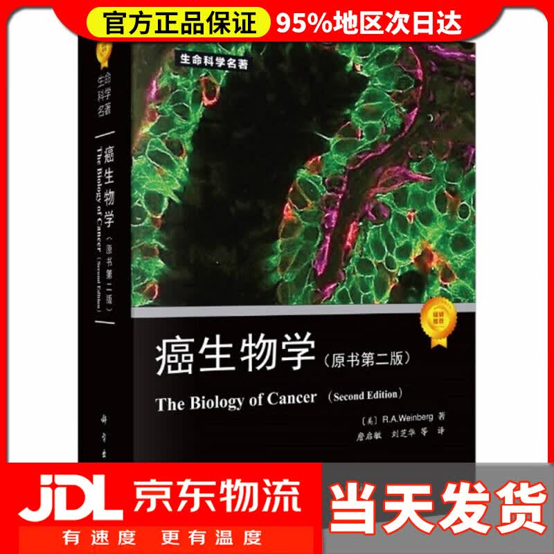 癌生物学（原书第二版）
