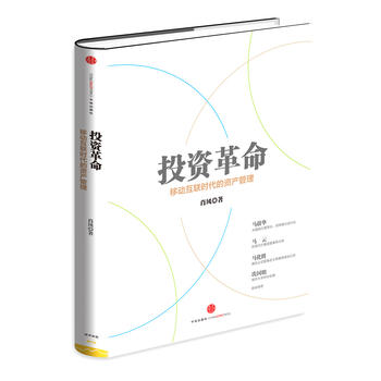 投资革命 中信出版社 9787508646190