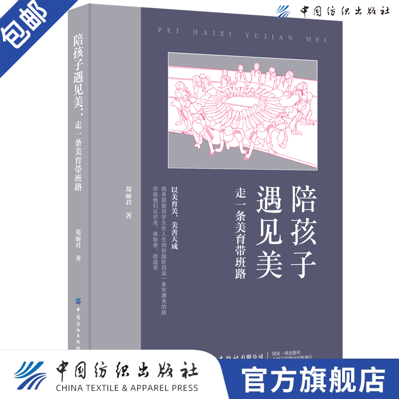 陪孩子遇见美：走一条美育带班路 以美育美，美善天成