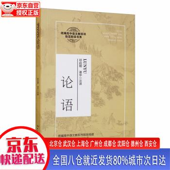 【现货】论语高中语文书系