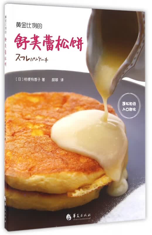 黄金比例的舒芙蕾松饼