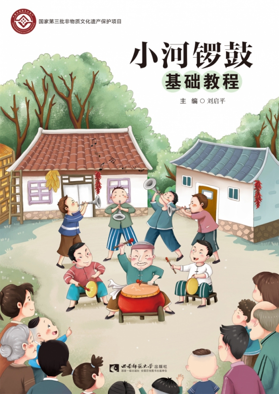 小河锣鼓基础教程