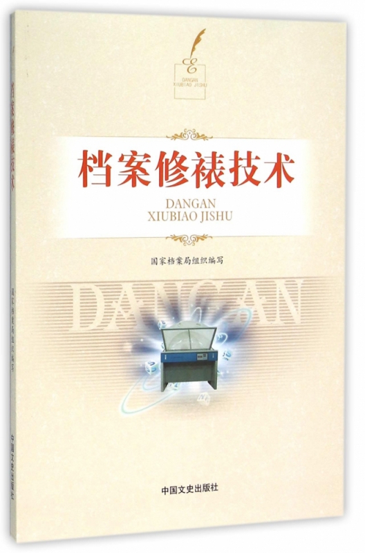 档案修裱技术