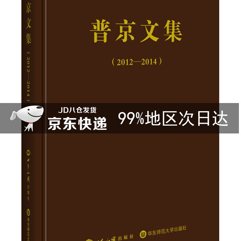 普京文集(2012-2014)(精)