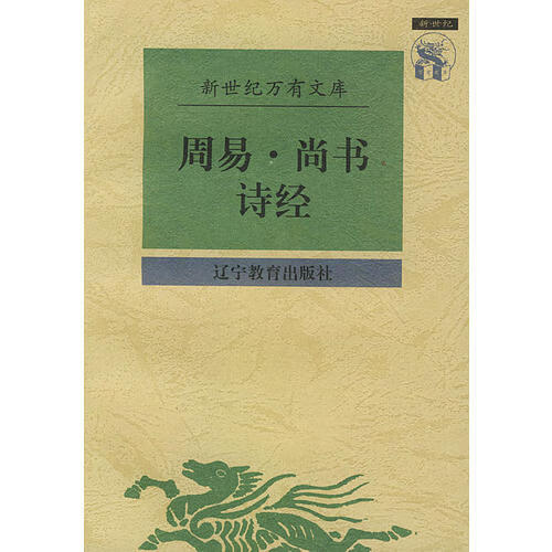 周易 尚书诗经【好书】