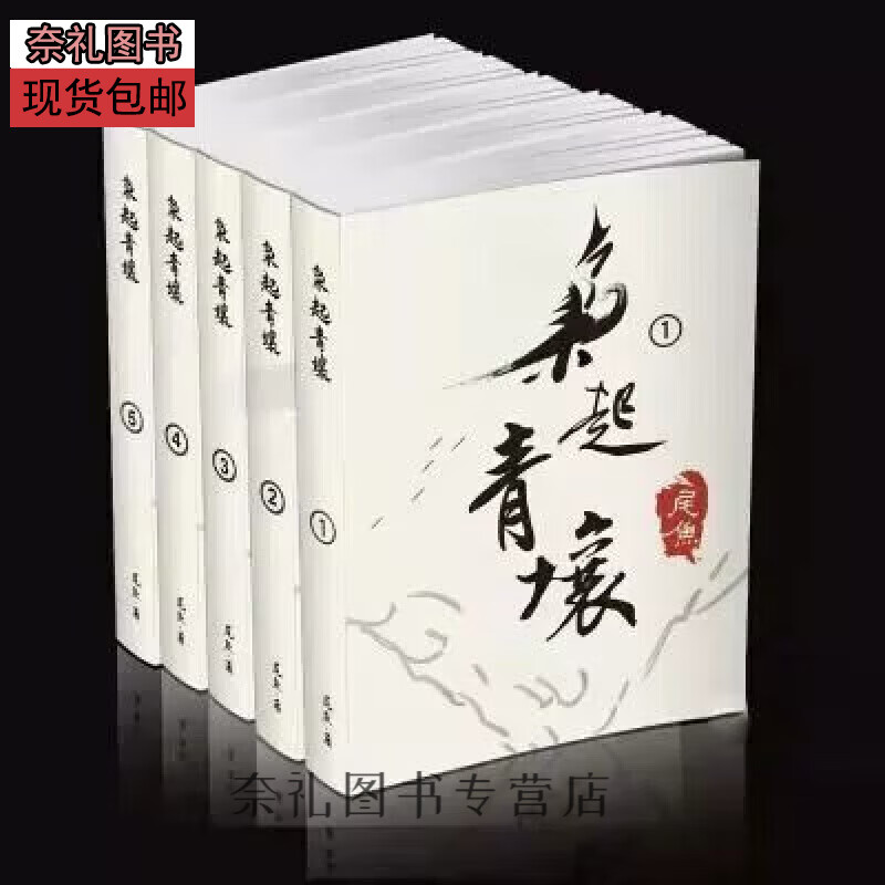 全新现货无删减小说《枭起青壤》1-5册完结简体实体书定制版五本全尾鱼70克道林纸质无删减 无删减定制