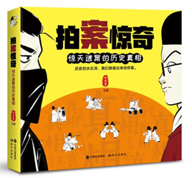 拍案惊奇