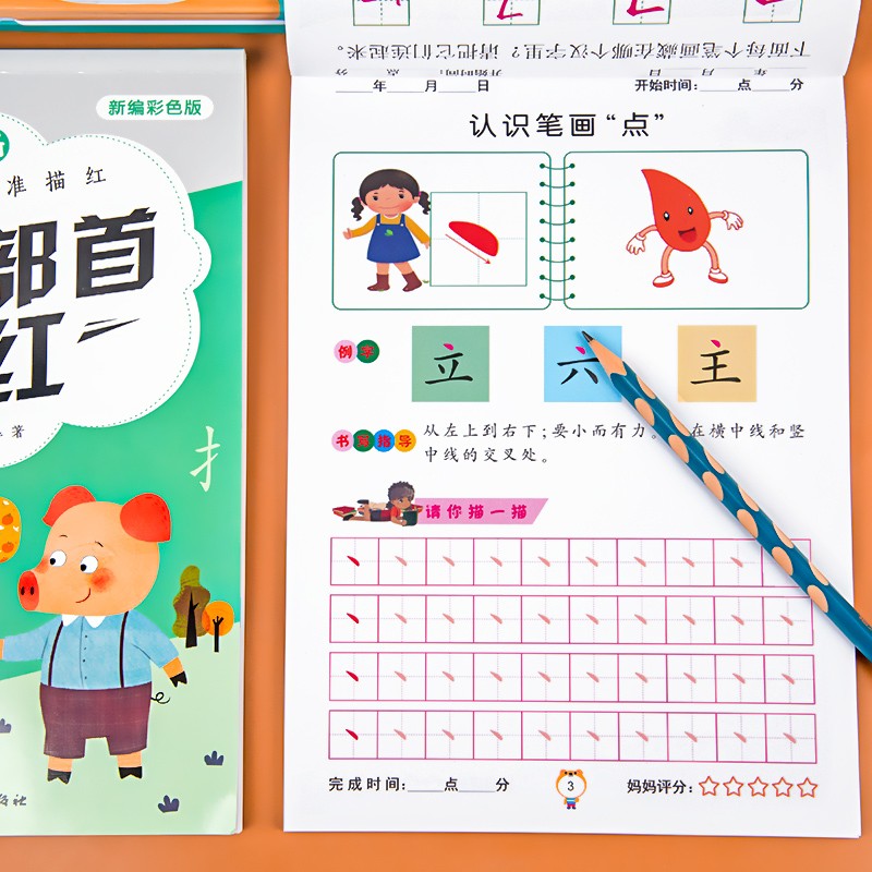 2本 笔画笔顺偏旁部首练字帖幼儿园大班中班儿童小学生一年级初学者字帖楷书基础规范汉字拼音全套铅笔描红本写字本学前硬笔书法练习本 【128页】笔画笔顺+偏旁部首描红