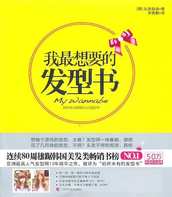 我想要的发型书【，放心购买】