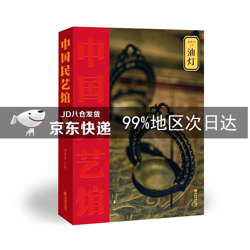 油灯/中国民艺馆