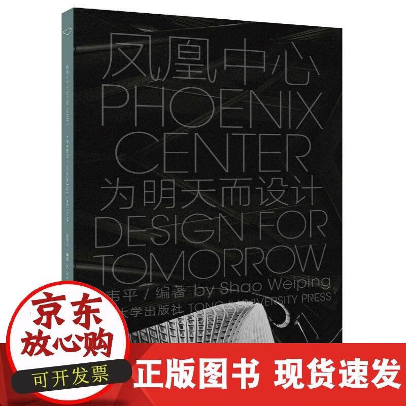 【现货】凤凰中心
