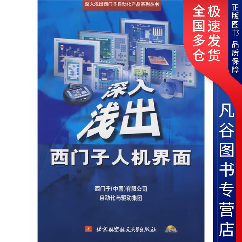 【书】深入浅出西门子人机界面