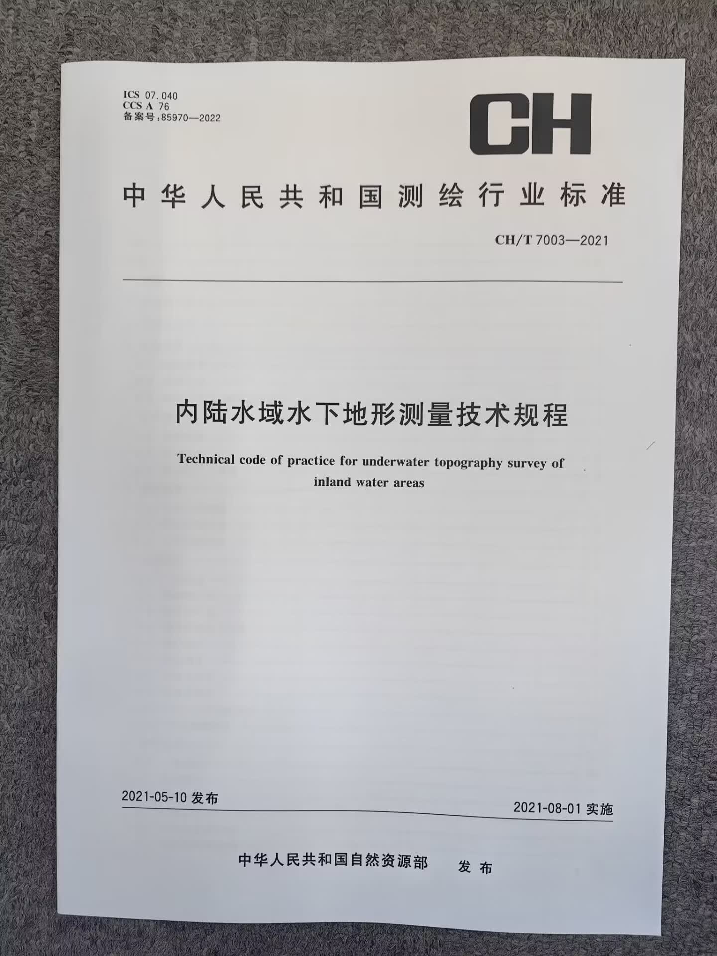 CH/T 7003-2021 内陆水域水下地形测量技术规程