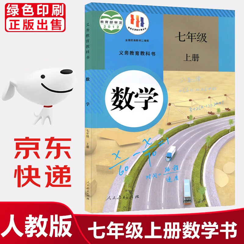 2023新版人教版初中7七年级上册数学书人教版 初中初一上册数学书 7年级上册数学书课本教材教科书 人民教育出版社