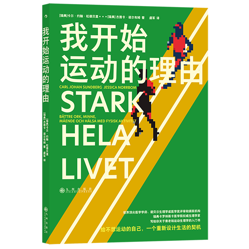 我开始运动的理由