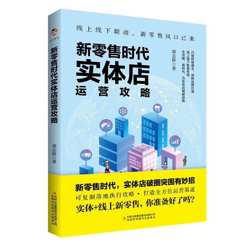 新零售时代实体店运营攻略