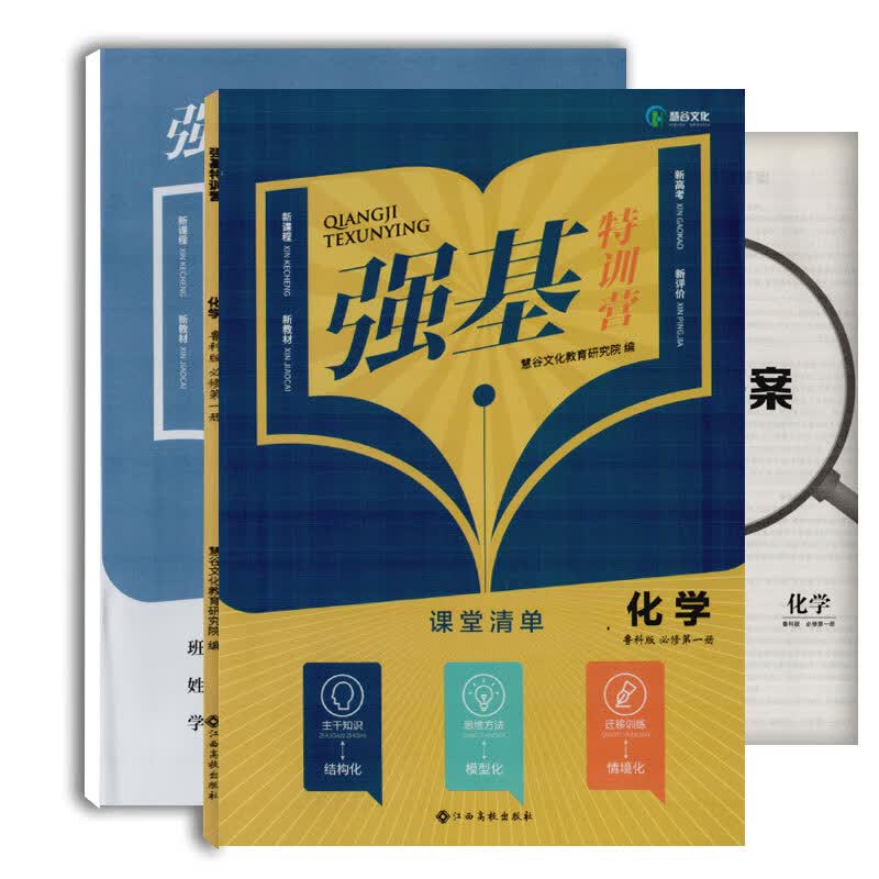 现货强基特训营化学鲁科版必修册内含强基特训营分层作业详细解题答案新高考新评价新课程新教材高一化学课堂同步训练 打印册 化学 必修册