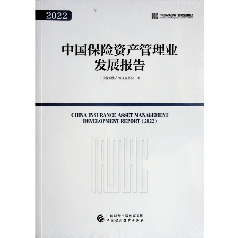 中国保险资产管理业发展报告2022