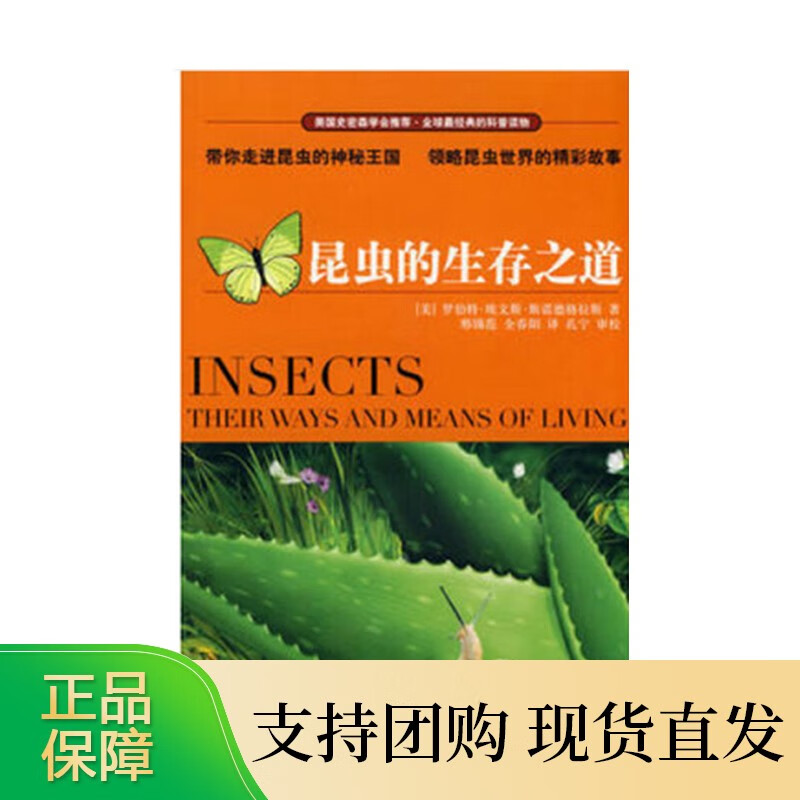 昆虫的生存之道