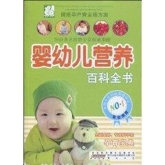 婴幼儿营养百科全书 赵芳芳 著