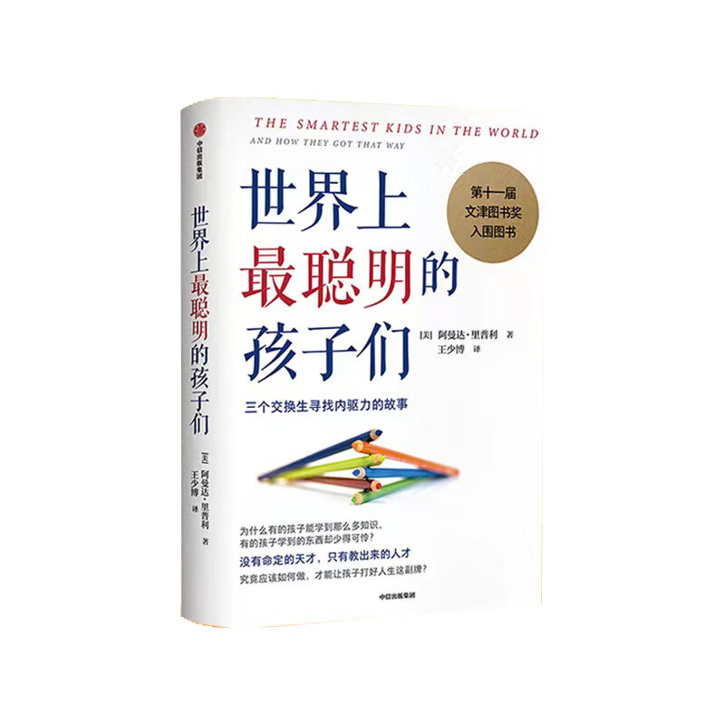 世界上最聪明的孩子 阿曼达