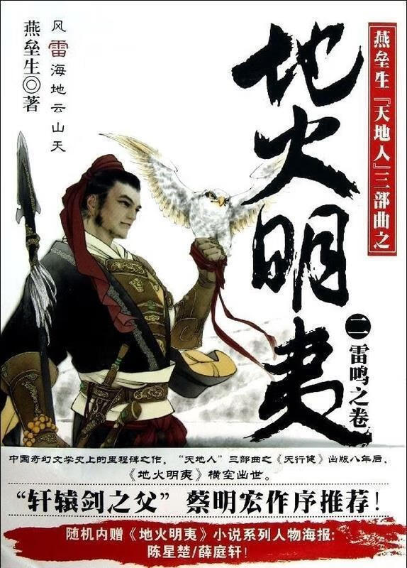 地火明夷2【好书，下单速发】