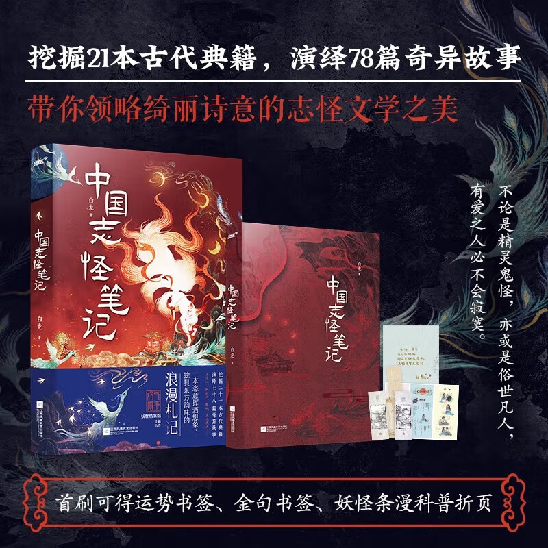 中国志怪笔记