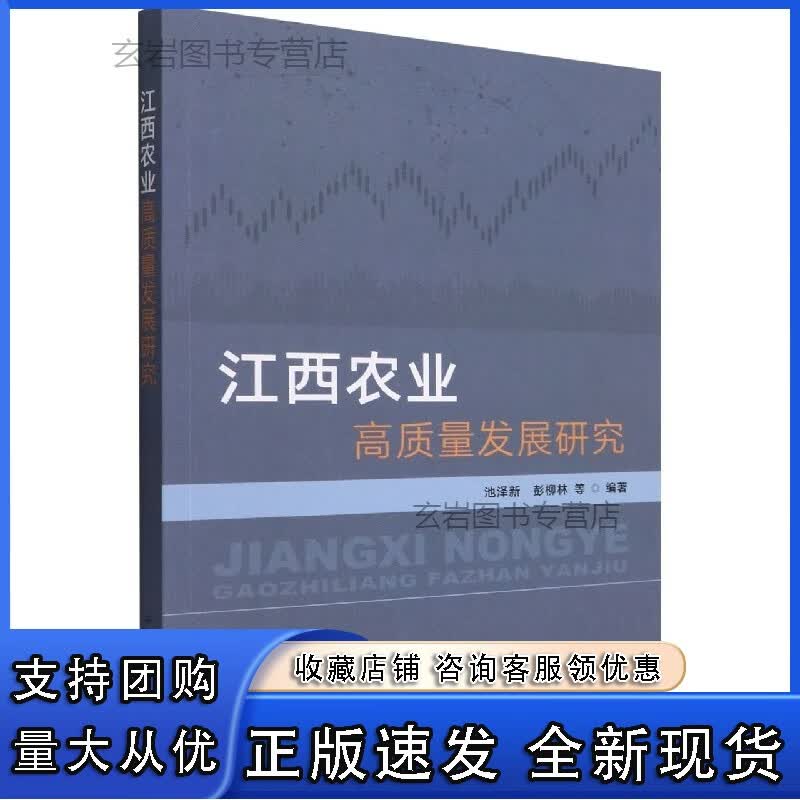 n江西农业高质量发展研究