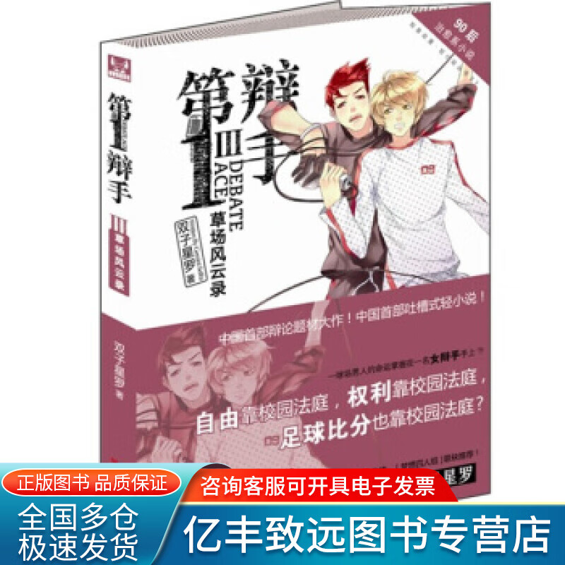 第一辩手3 草场风云录