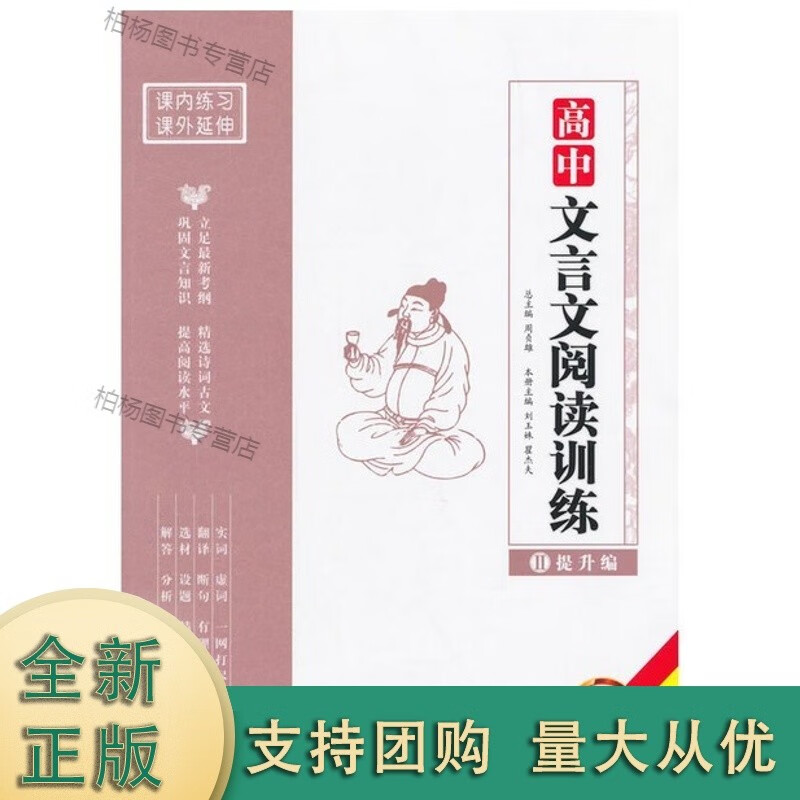 高中文言文阅读训练（提升篇）
