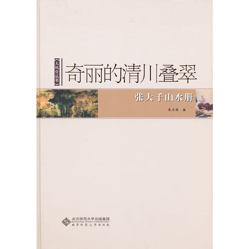 【现货】张大千山水册