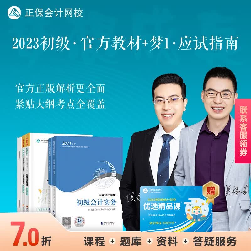 官方 2023年初级会计师职称考试官方教材+应试指南全科初级会计实务经济法基础考试书经济科学出版社正保会计网校 全科 2023初级会计职称