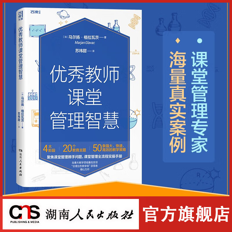 优秀教师课堂管理智慧 入选中国教育新闻网2022年教师暑期阅读书目 西席书屋教育理论类书籍 教师教育教学管理经验分享参考指导书