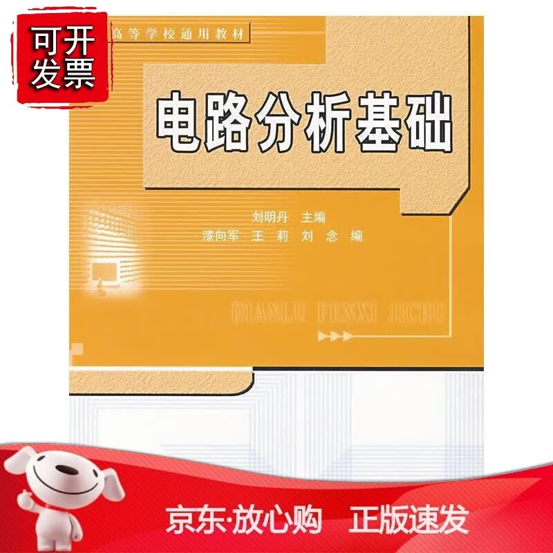电路分析基础