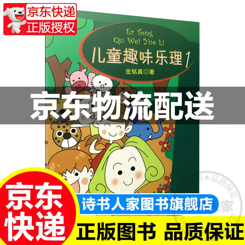 儿童趣味乐理（1）